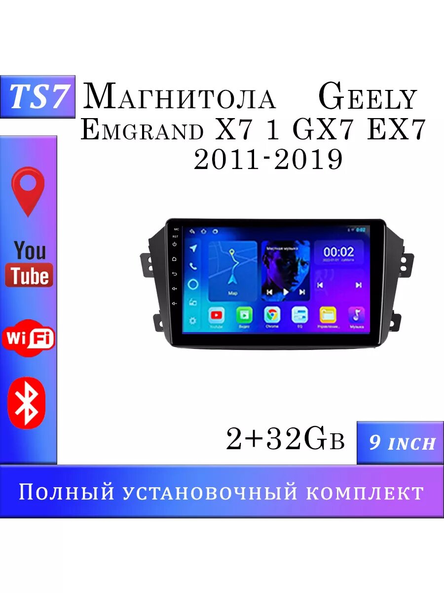Автомагнитола для Geely Emgrand X7 1 GX7 EX7 11-19 2/32Gb, Bluetooth, FM/AM, GPS