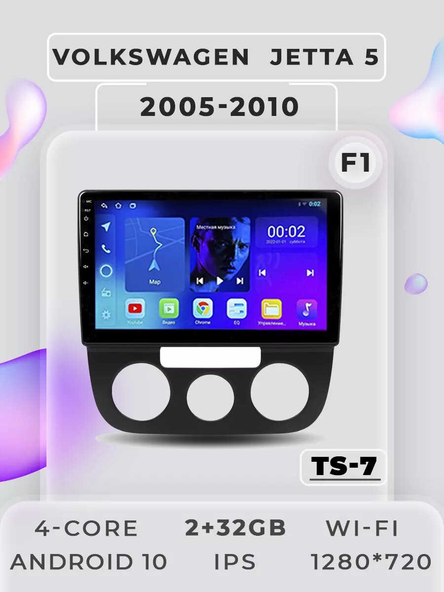 Магнитола Volkswagen Jetta 5 2005-2010 на Андроид 2/32 Gb, Bluetooth, FM/AM, GPS