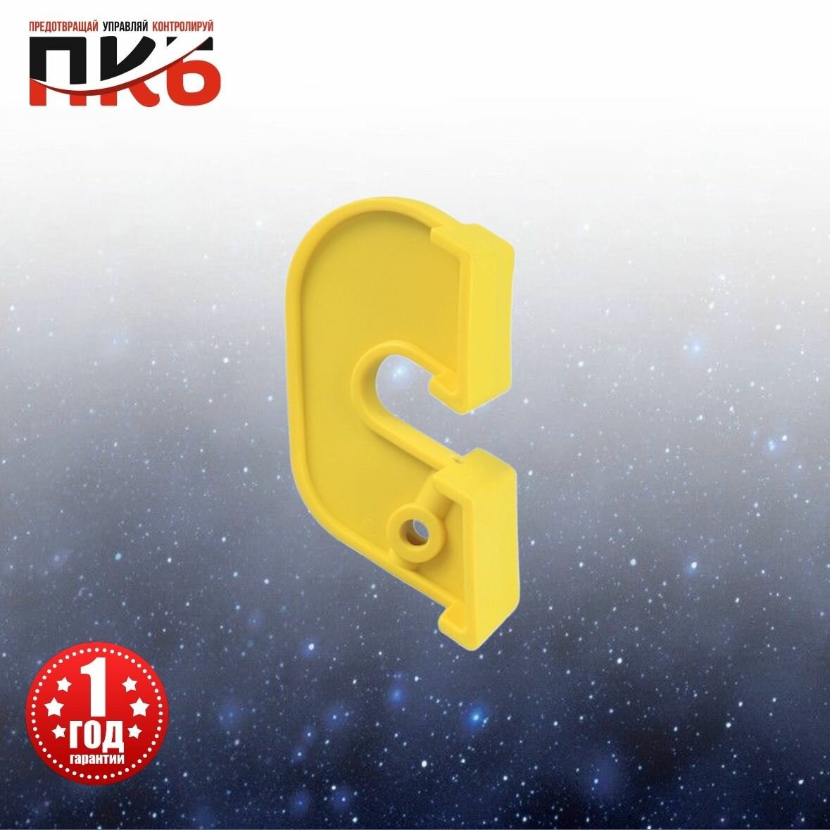 Блокиратор для автоматических выключателей 12-19 мм, Желтый