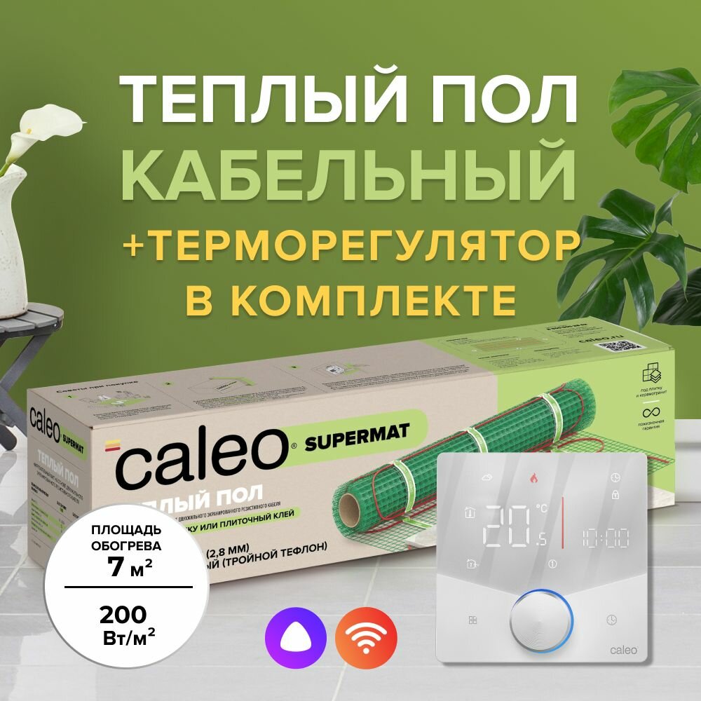 Комплект теплого пола CALEO SUPERMAT 200-0,5-7,0 + Терморегулятор CALEO C933 WIFI (белый)