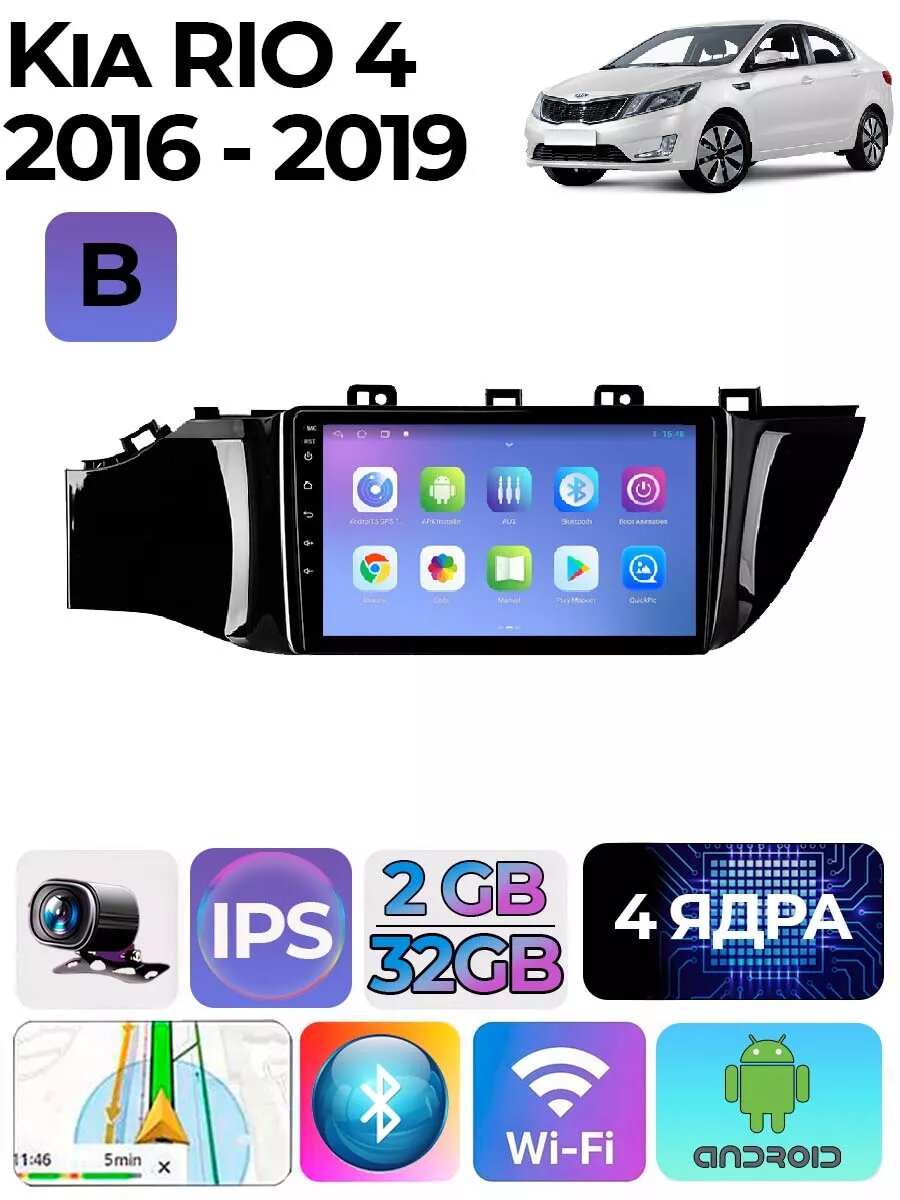 Магнитола Киа РИО 4 2016 - 2019 2/32GB