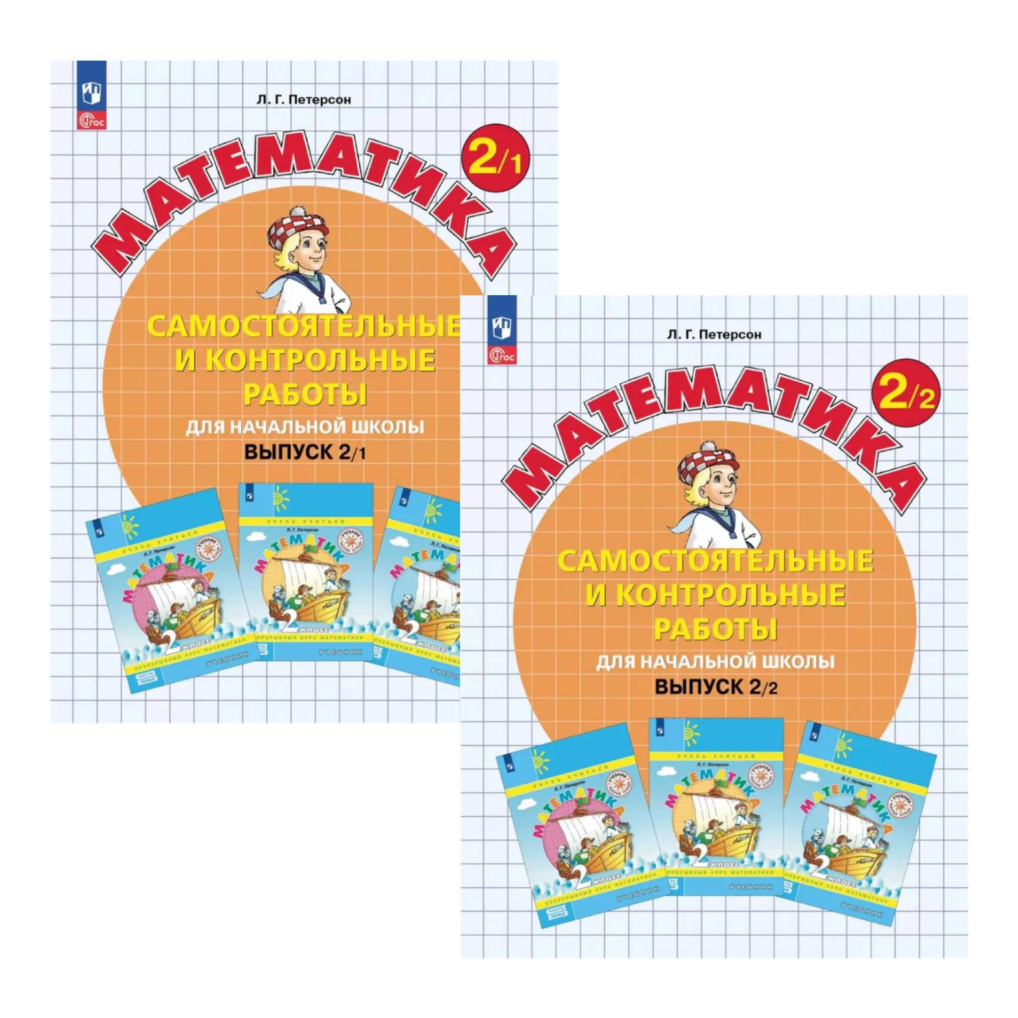 Самостоятельные и контрольные работы по математике для начальной школы Учебное пособие Выпуск 2 в 2 х вариантах Петерсон ЛГ 6+ ФП 22-27