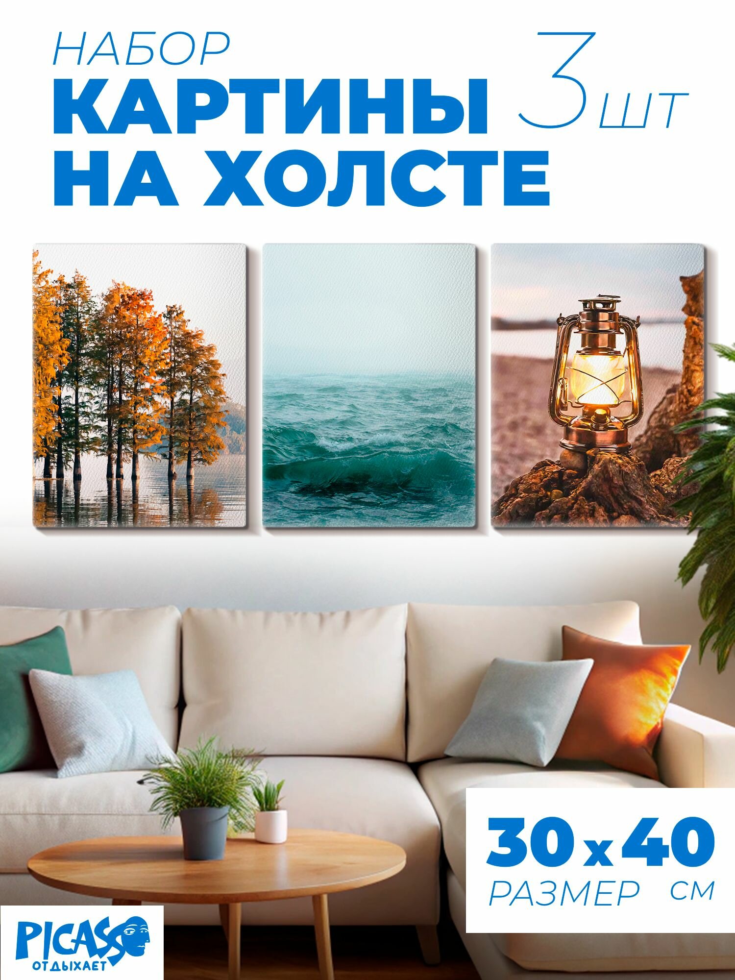 Набор картин интерьерных на стену Природа 30х40