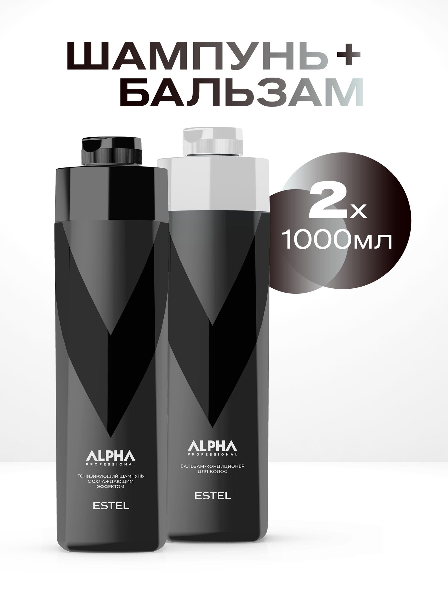 Набор для волос ESTEL PROFESSIONAL Alpha Pro: мужской шампунь и бальзам-кондиционер для ежедневного ухода, 2*1000 мл