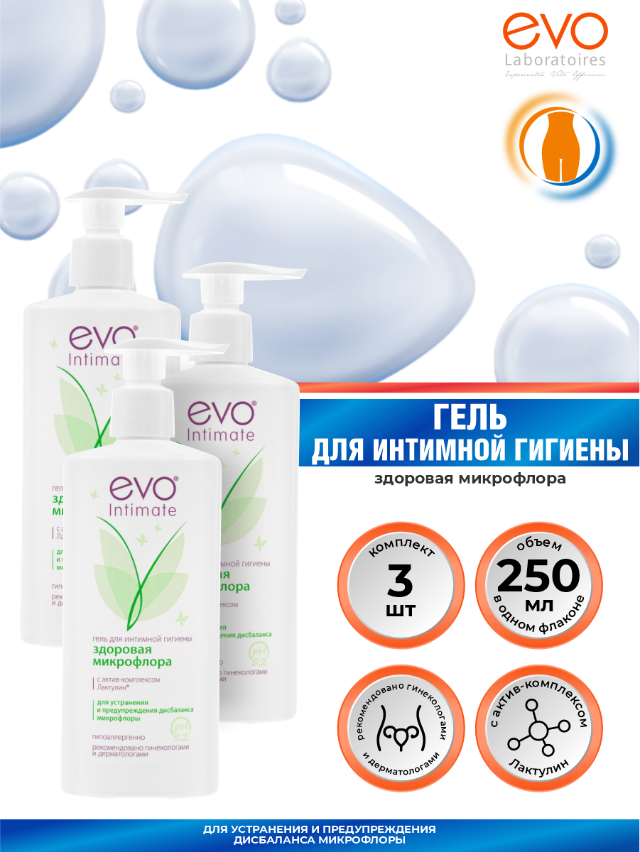 Гель для интимной гигиены EVO Здоровая микрофлора 250 мл. х 3 шт.