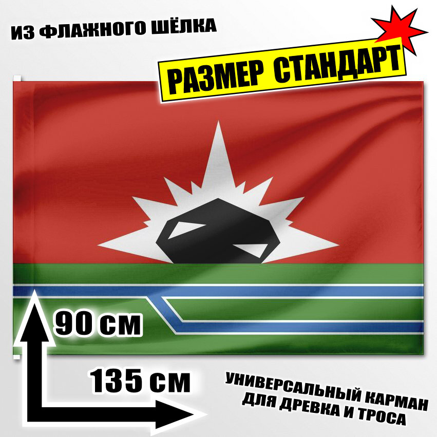 Флаг Междуреченска 135x90 см.