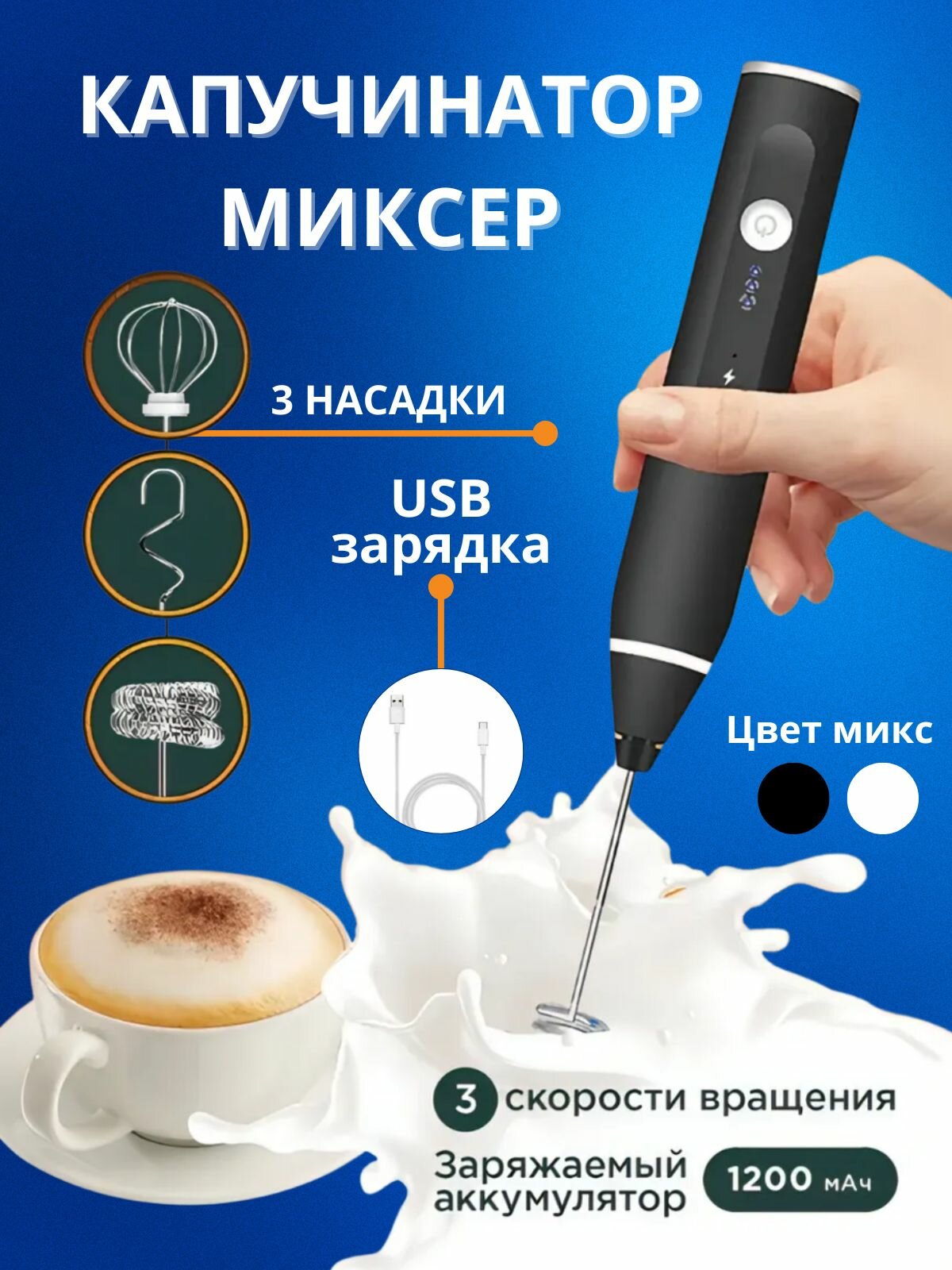 Капучинатор электрический ручной