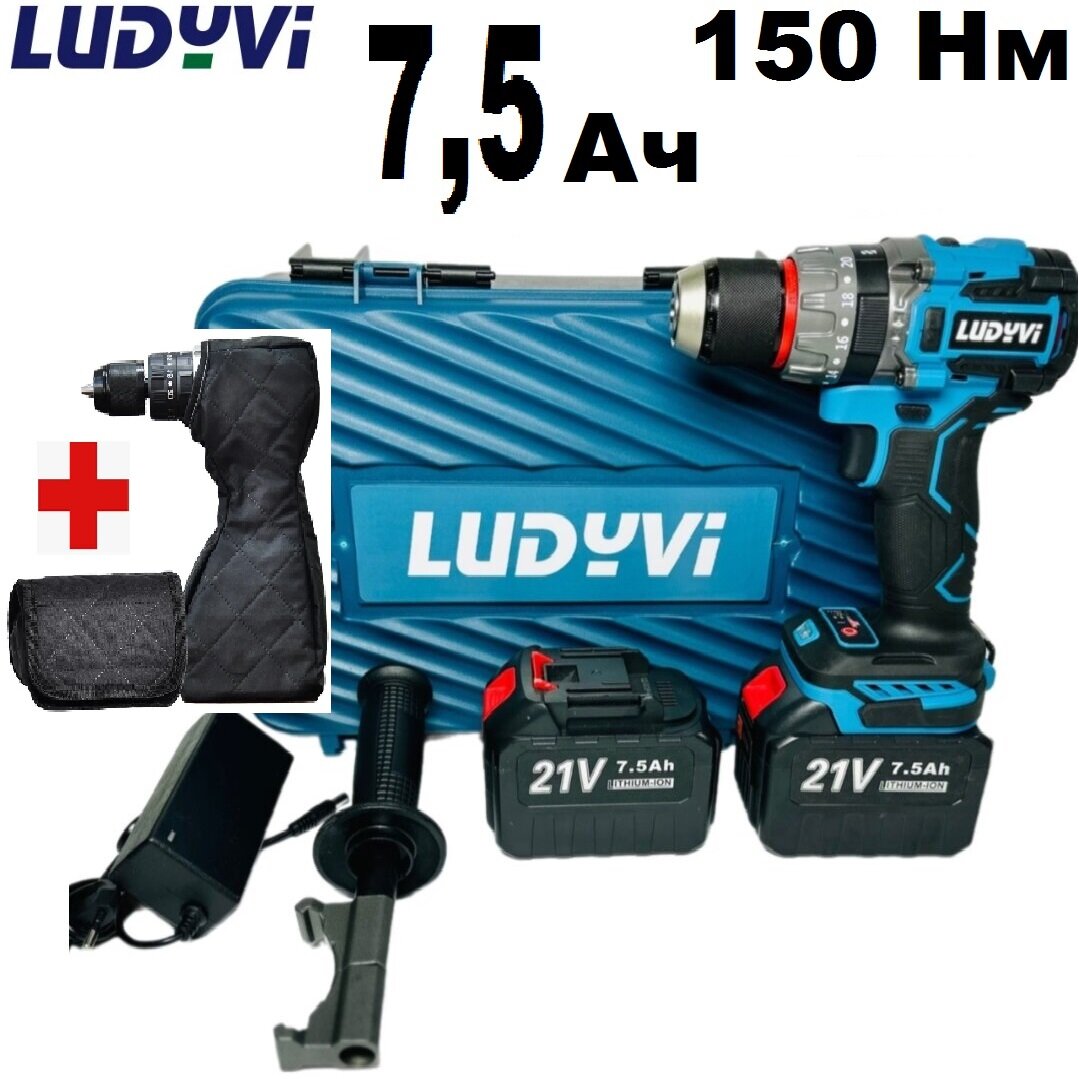 Шуруповерт для ледобура LUDYVi 150 Нм 7.5 Ач с чехлом