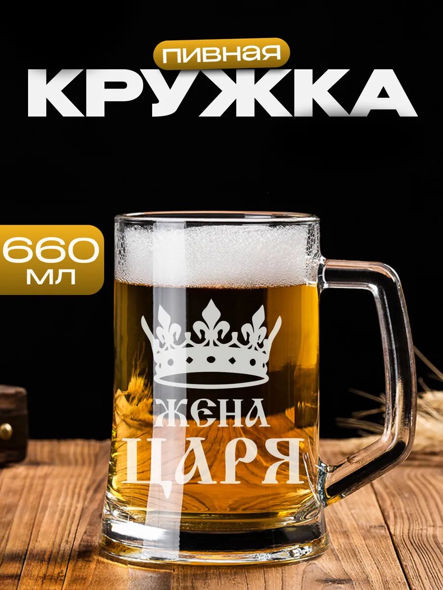 Кружка для пива с гравировкой