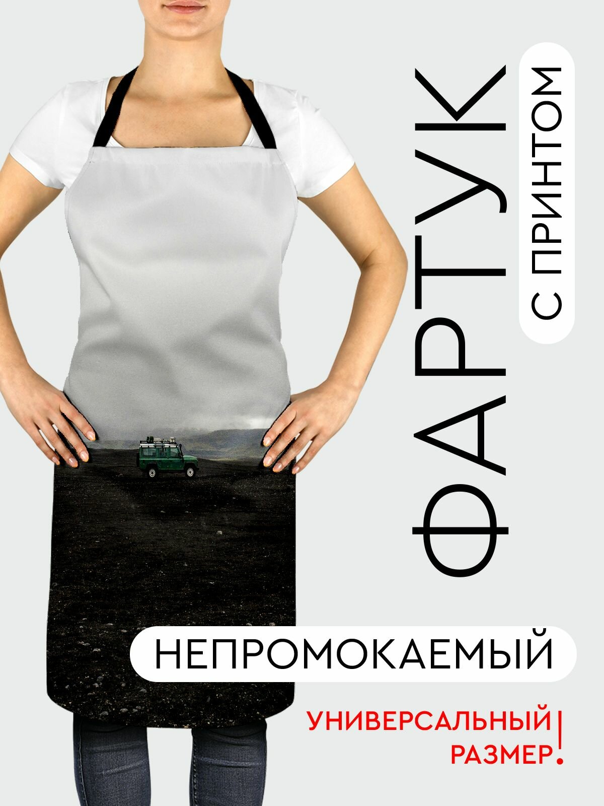 Фартук кухонный, универсальный размер, с водоотталкивающей пропиткой / Минимализм / машина