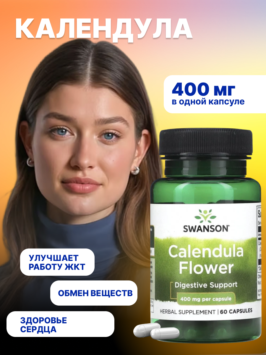 Календула в капсулах от гастрита витамины для женщин мужчин