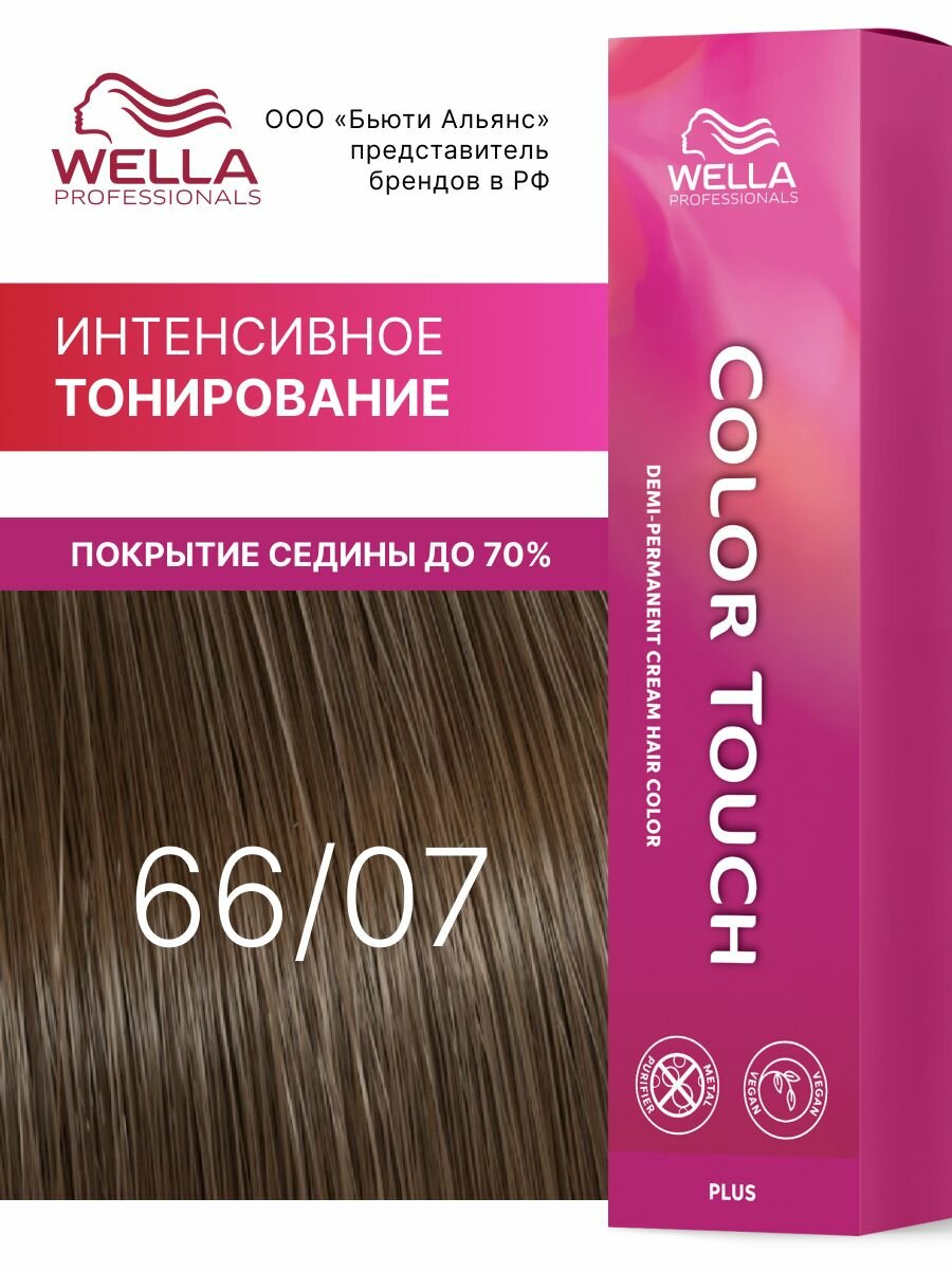 Интенсивная тонирующая крем-краска для волос Wella Professionals Color Touch Plus 66/07, 60 мл
