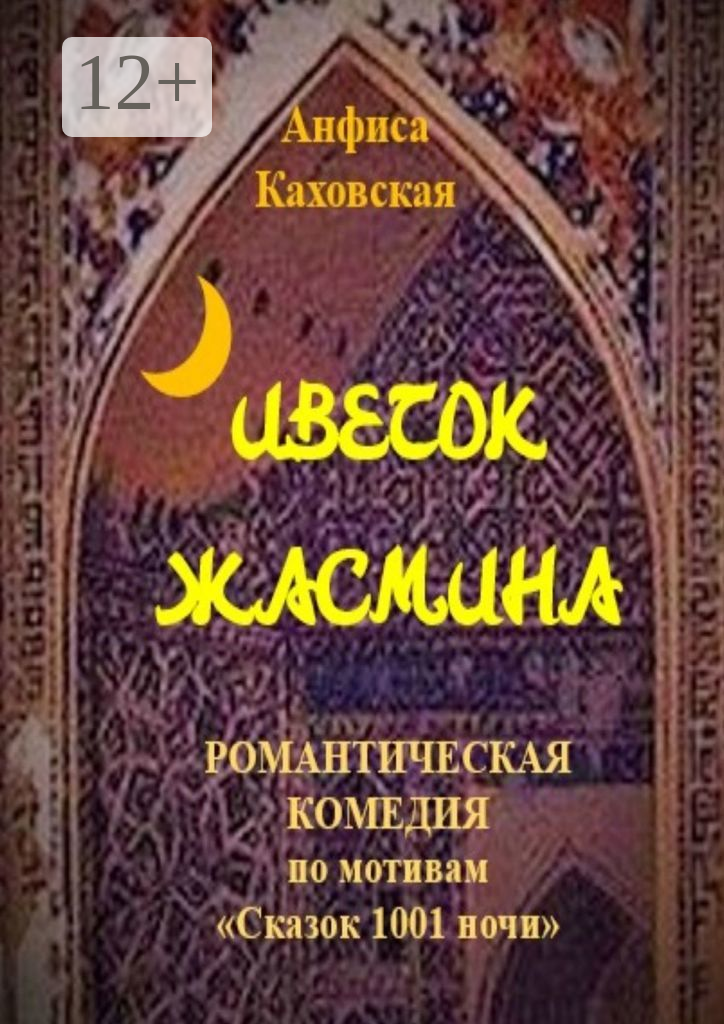 Цветок жасмина