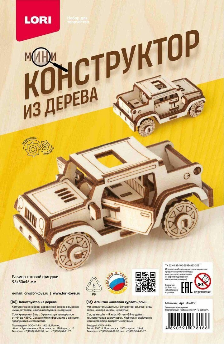 Сборная модель LORI из дерева, мини Машина (Фн-036)
