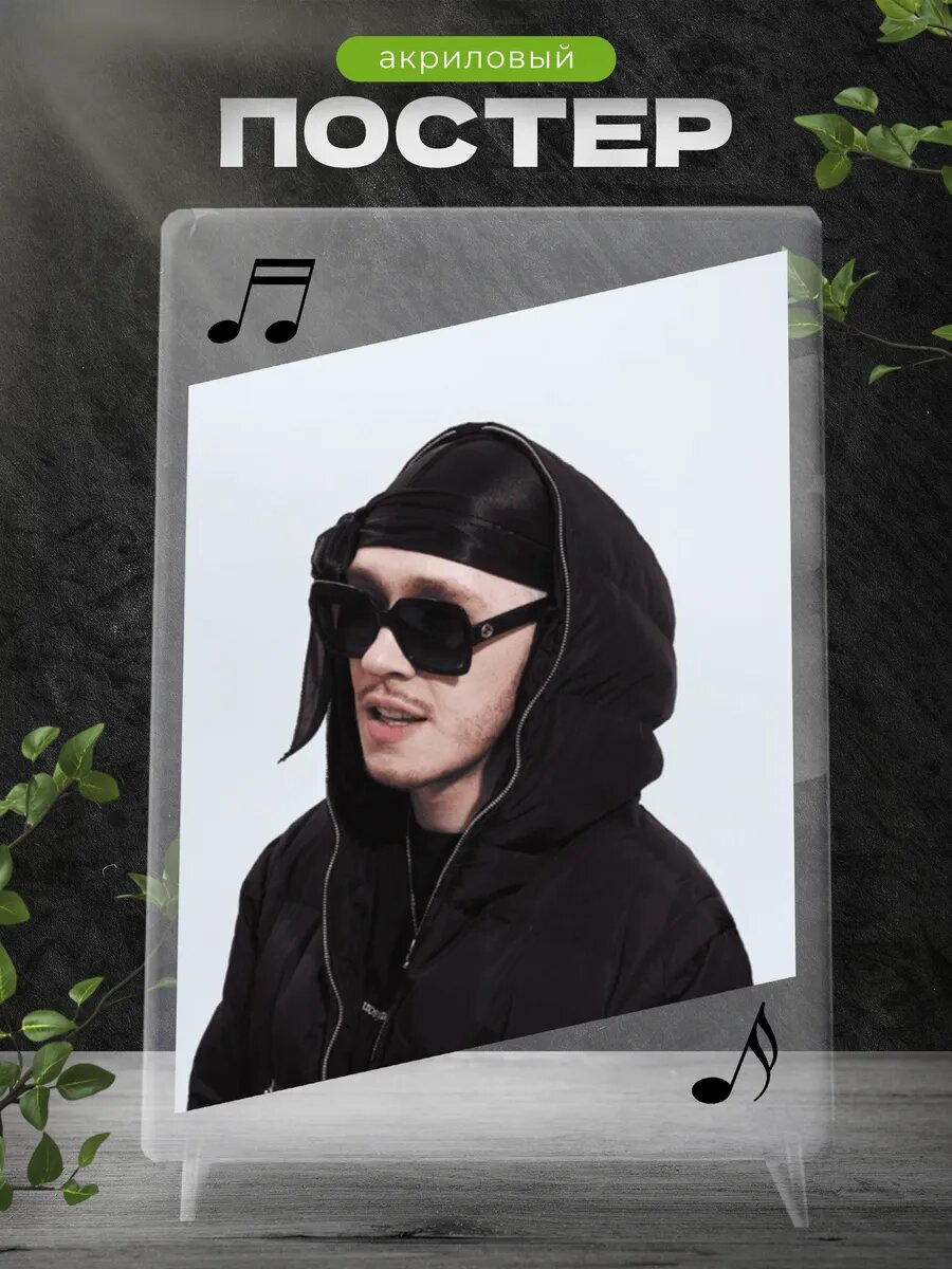 Акриловый постер на подставке с цветным принтом Big Baby Tape открытка подарочная