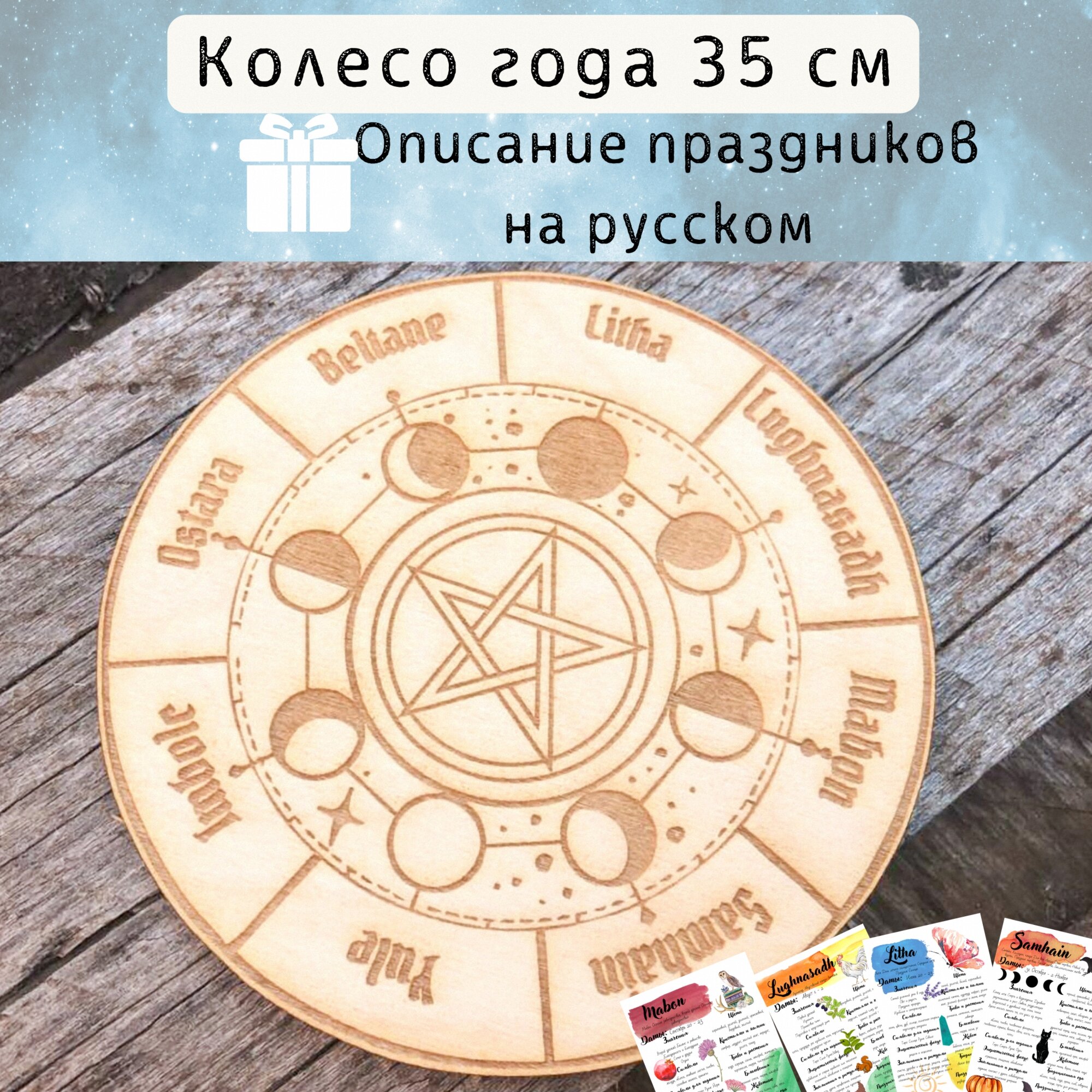 Колесо года - украшение алтаря, инструмент для гадания