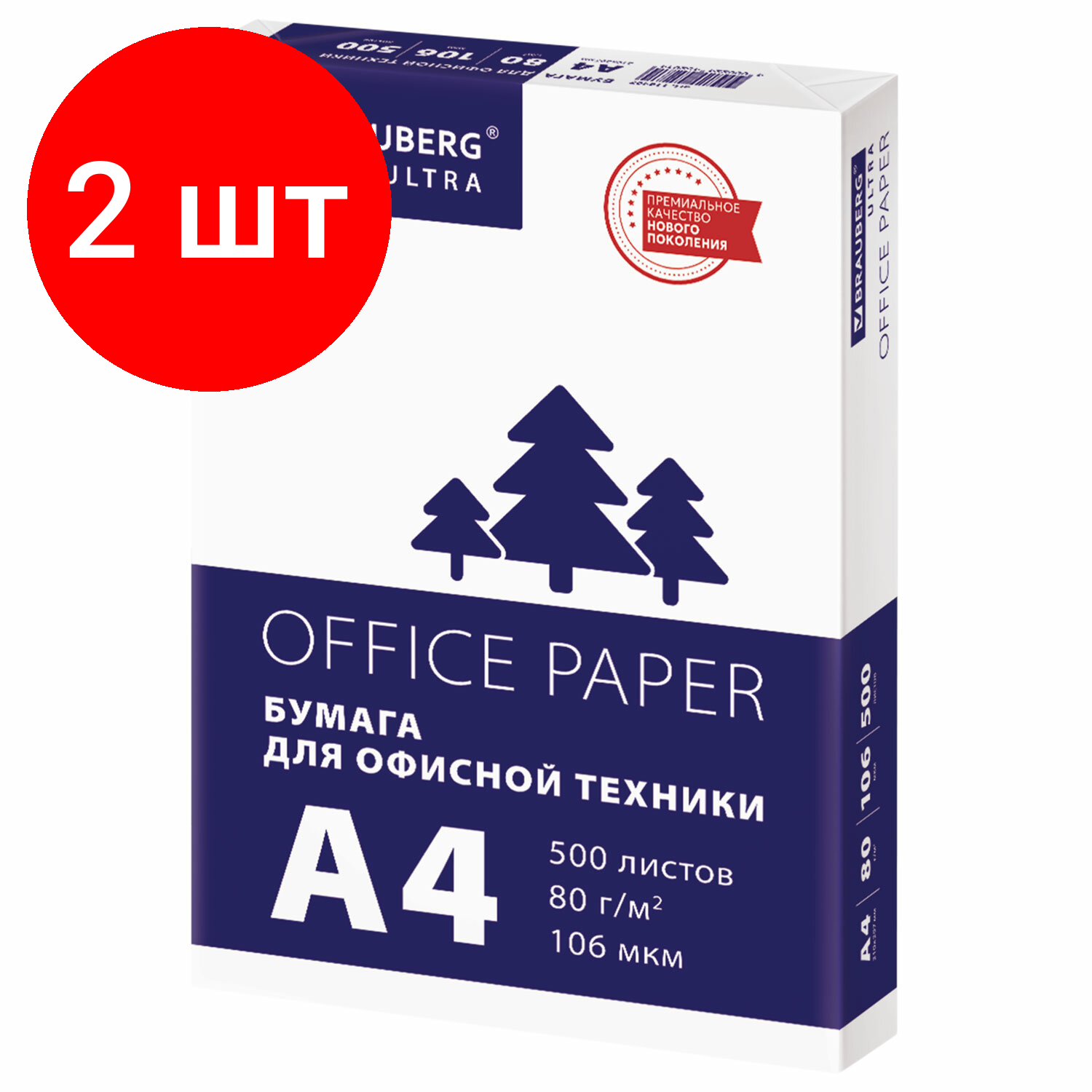 Комплект 2 шт, Бумага офисная А4, 80 г/м2, 500 л, марка С, белизна 146% (CIE), BRAUBERG ULTRA, 116407