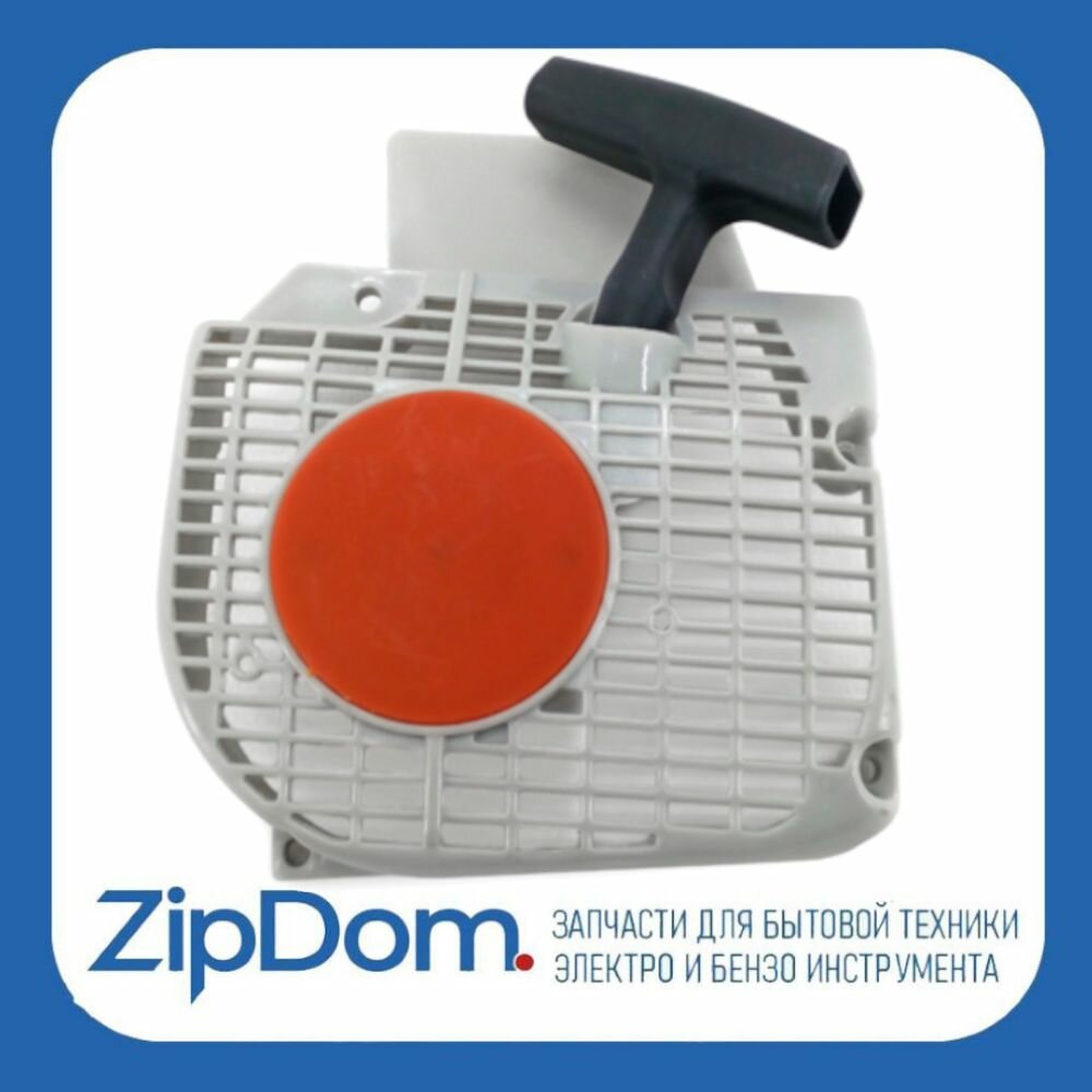 Стартер ручной подходит для бензопилы STIHL MS210/MS230/MS250 (замена 11230802115)