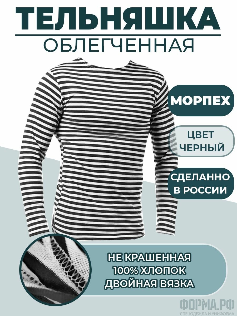 Тельняшка облегченная Д/Р (44-46)