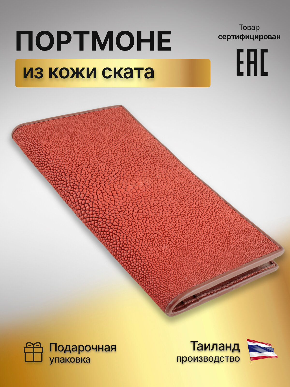 Портмоне