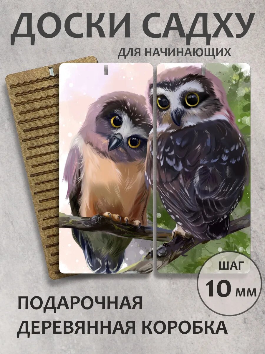Доска садху для начинающих "Совы"