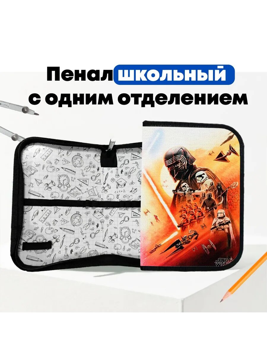 Школьный пенал Звездные войны