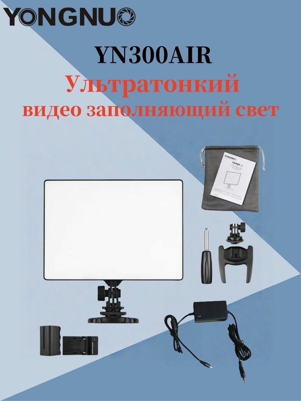 Yongnuo YN300AIR фотолампа с двойной цветовой температурой, светодиодная ультратонкая заполняющая подсветка для камеры, прямая трансляция, холодный и теплый регулируемый мягкий свет