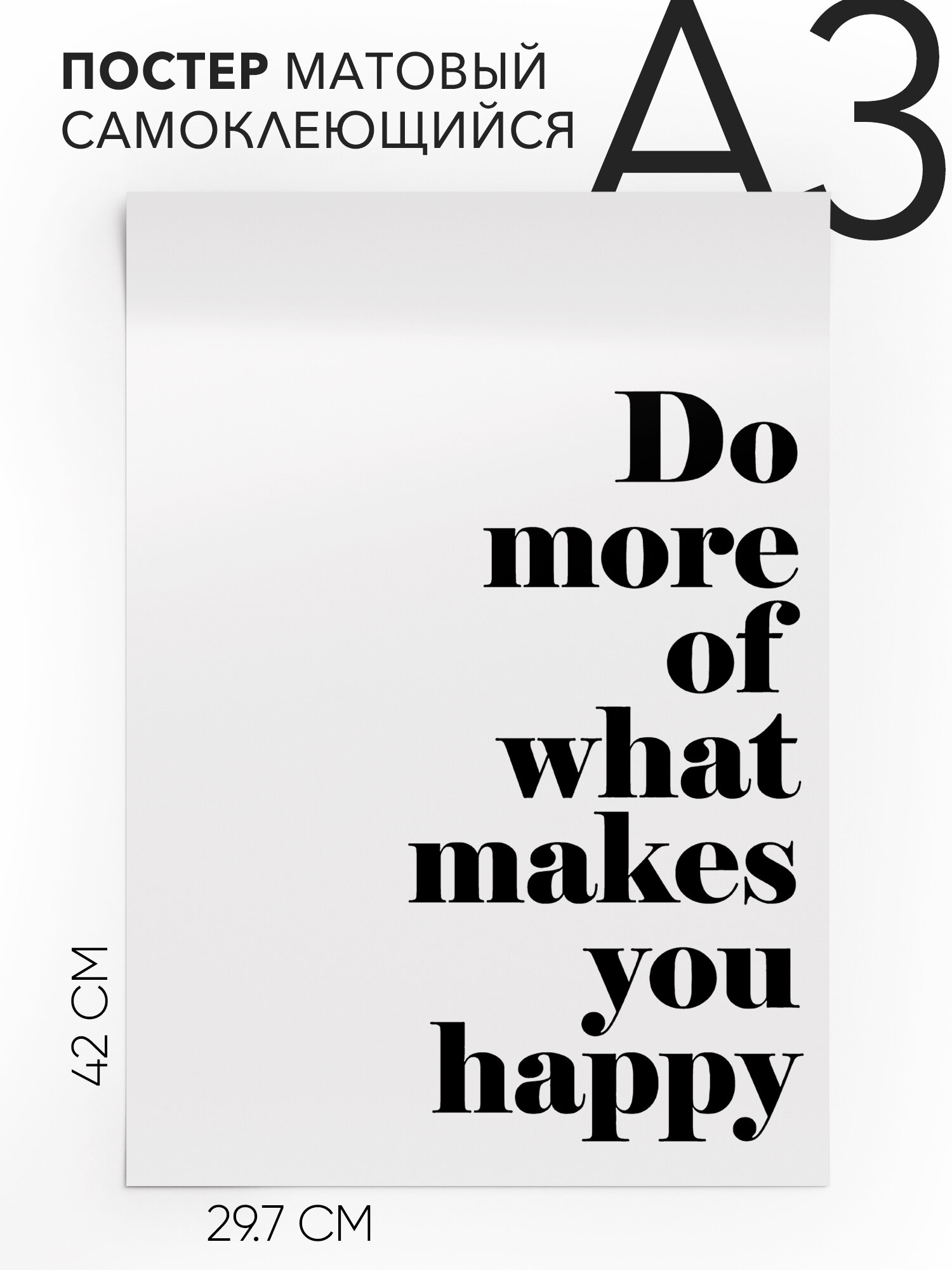 Плакат, постер на стен, Подарок - Makes You Happy, , Самоклеящийся, 30х40, А3