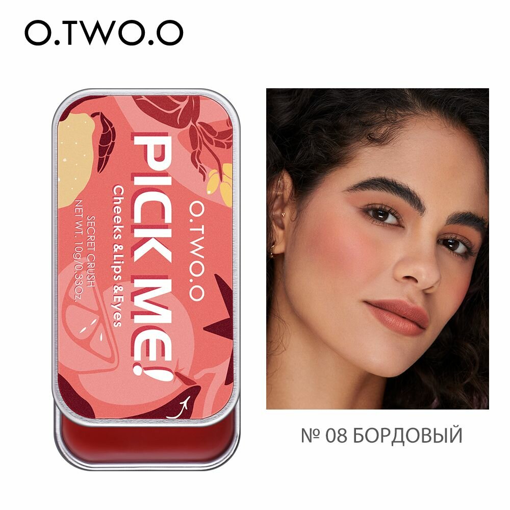 Румяна для лица кремовые 3 в 1 O.TWO.O тон 08 Queen Бордовый