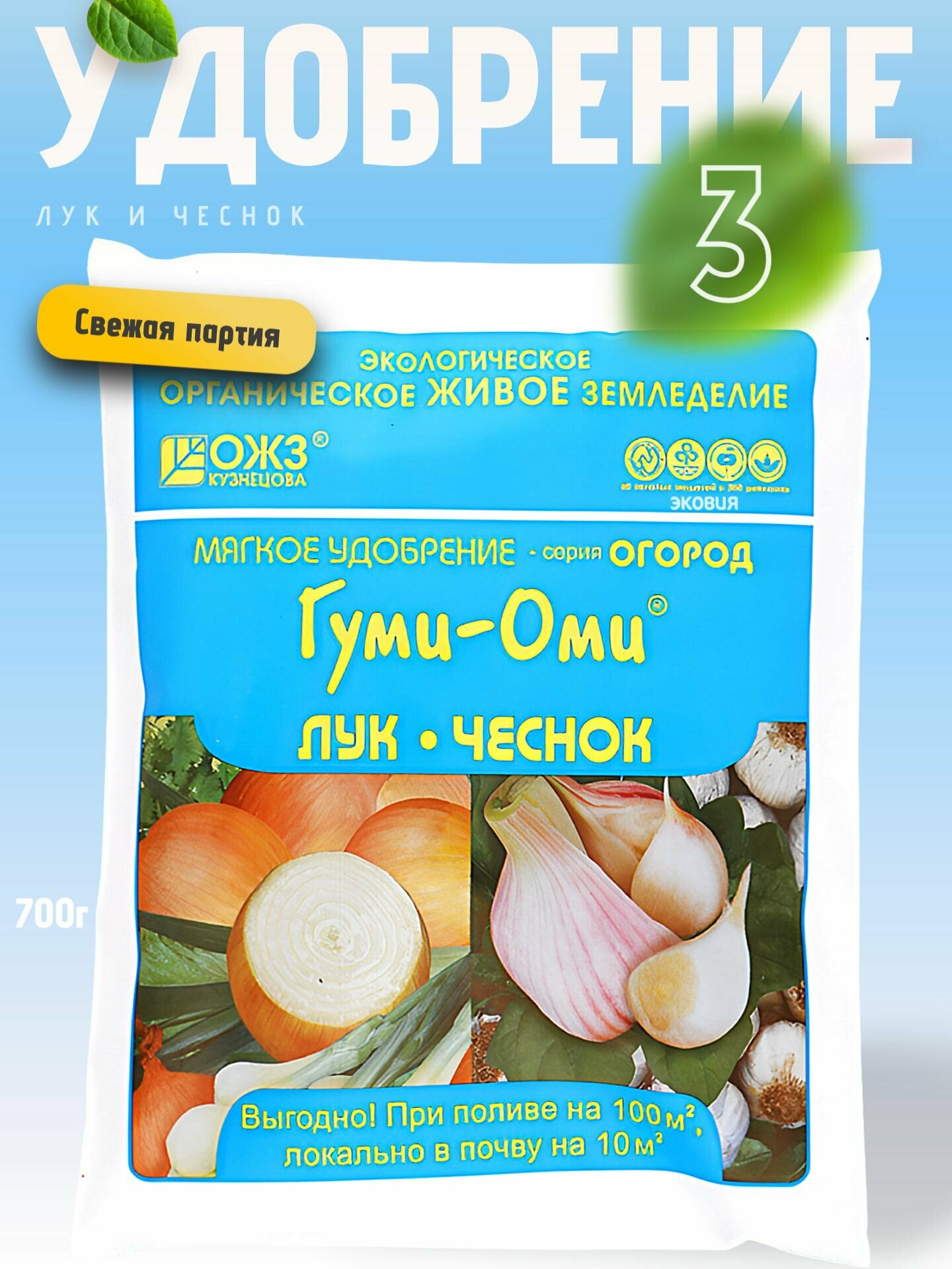 Удобрение ГумиОми Лук, чеснок 3 шт по 0,7 кг