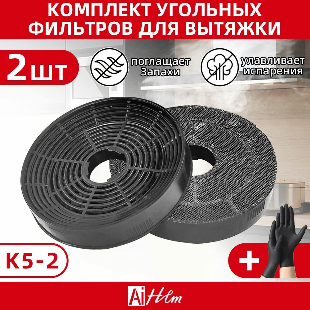 Комплект фильтров для вытяжки Elikor Ф-05 (2шт.) (845478)