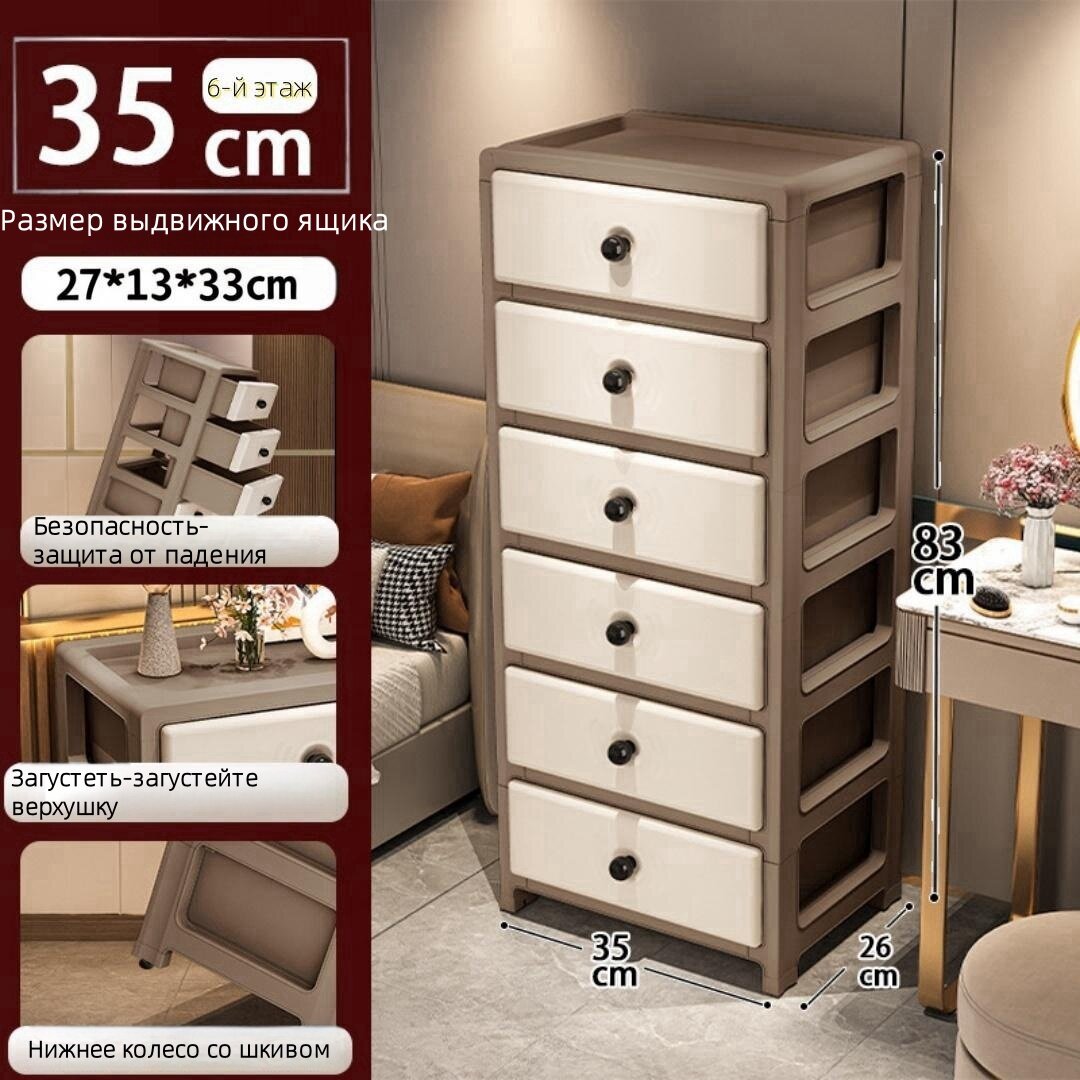 Комод высокий пластиковый с ящиками,6 ящ узкий комод для одежды в спальню, органайзер для хранения дома, белый кофе