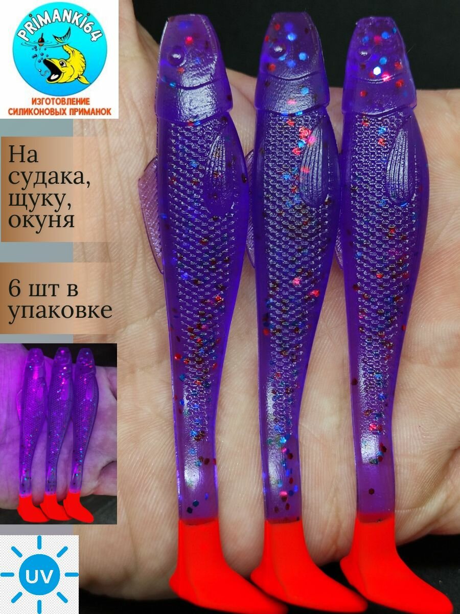 Силиконовая приманка для рыбалки 4.3" 110 мм (6шт)/ На судака, щуку, окуня