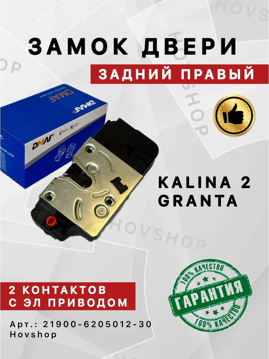 Замок двери задний правый