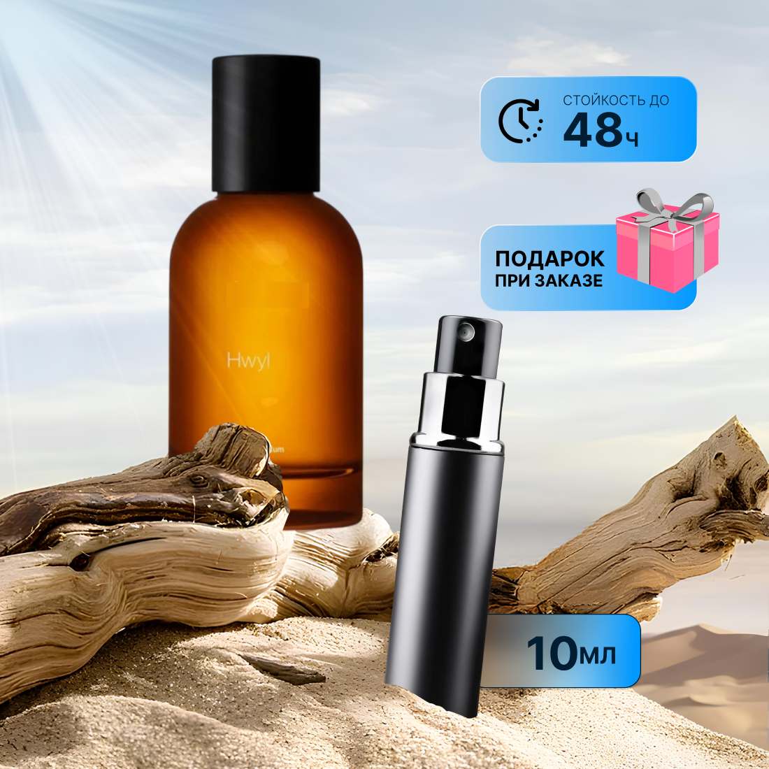 Парфюмерная вода по мотивам Aesop Hwyl перезаполняемый флакон 10 мл