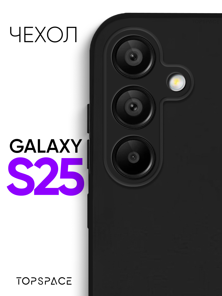 Черный чехол на Samsung S25 / защитный матовый силиконовый бампер с защитой камеры для Самсунг С25 Galaxy Галакси