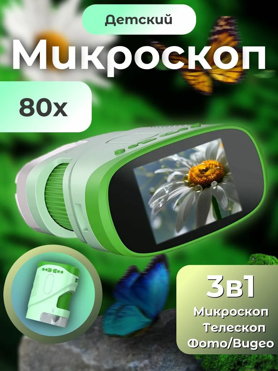 Микроскоп телескоп детский цифровой с камерой