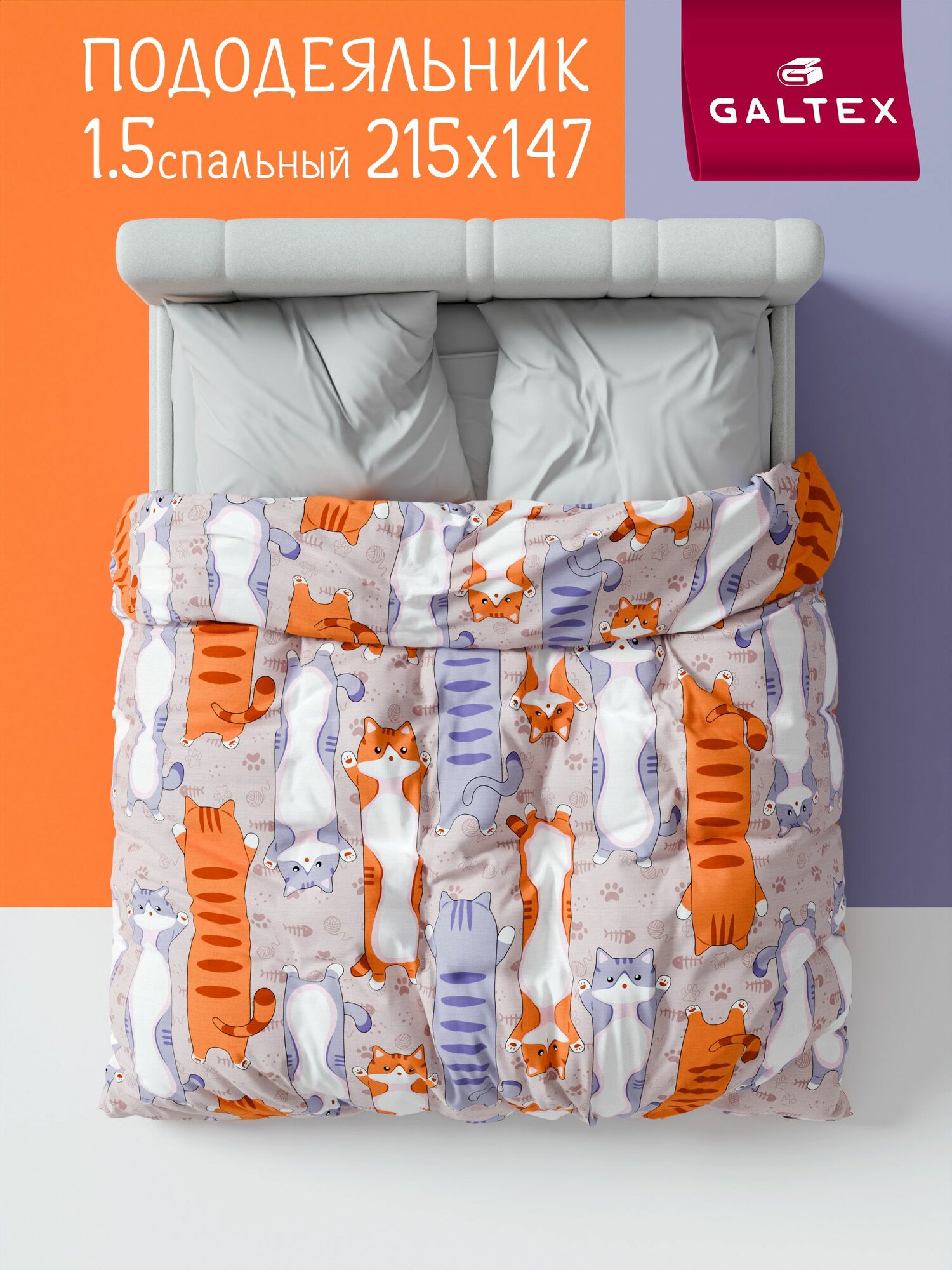 Пододеяльник 1,5-спальный 147х215 Хлопок, Бязь GALTEX Кот Батон бежевый