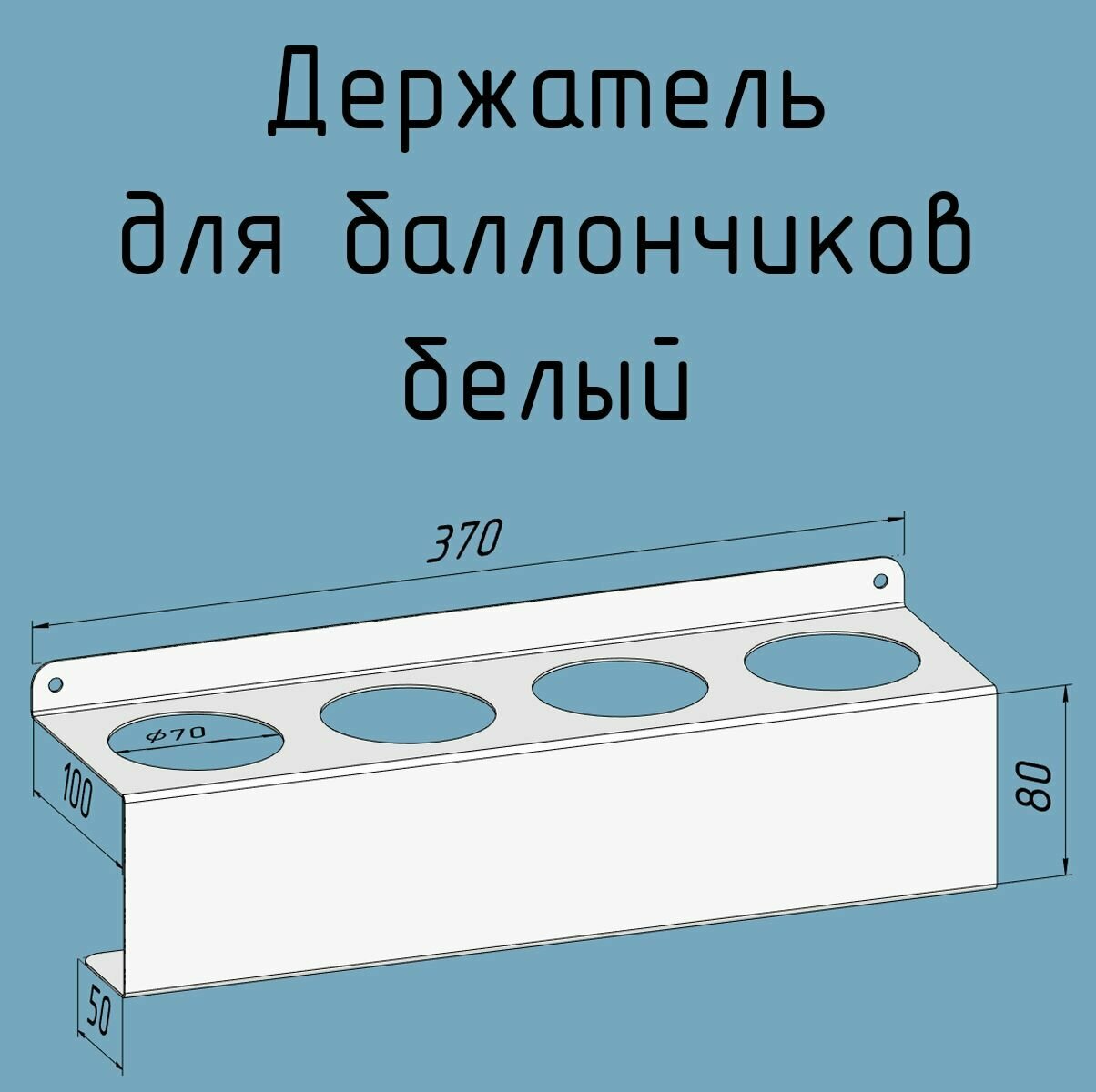 Полка держатель для баллончиков 370 мм металлический настенный белый навесной для гаража, мастерской