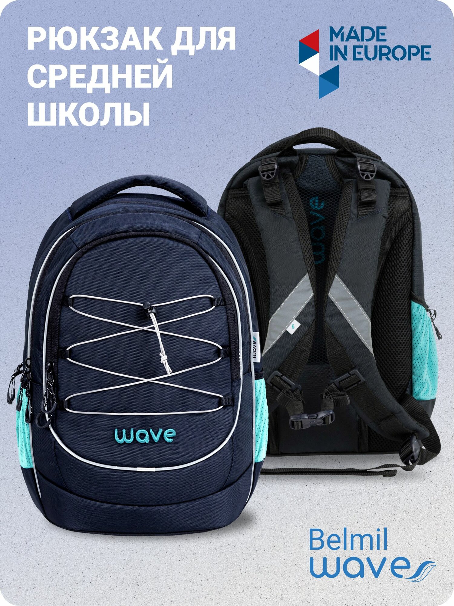 Рюкзак молодежный Belmil WAVE BOOST "Combo Aurora"
