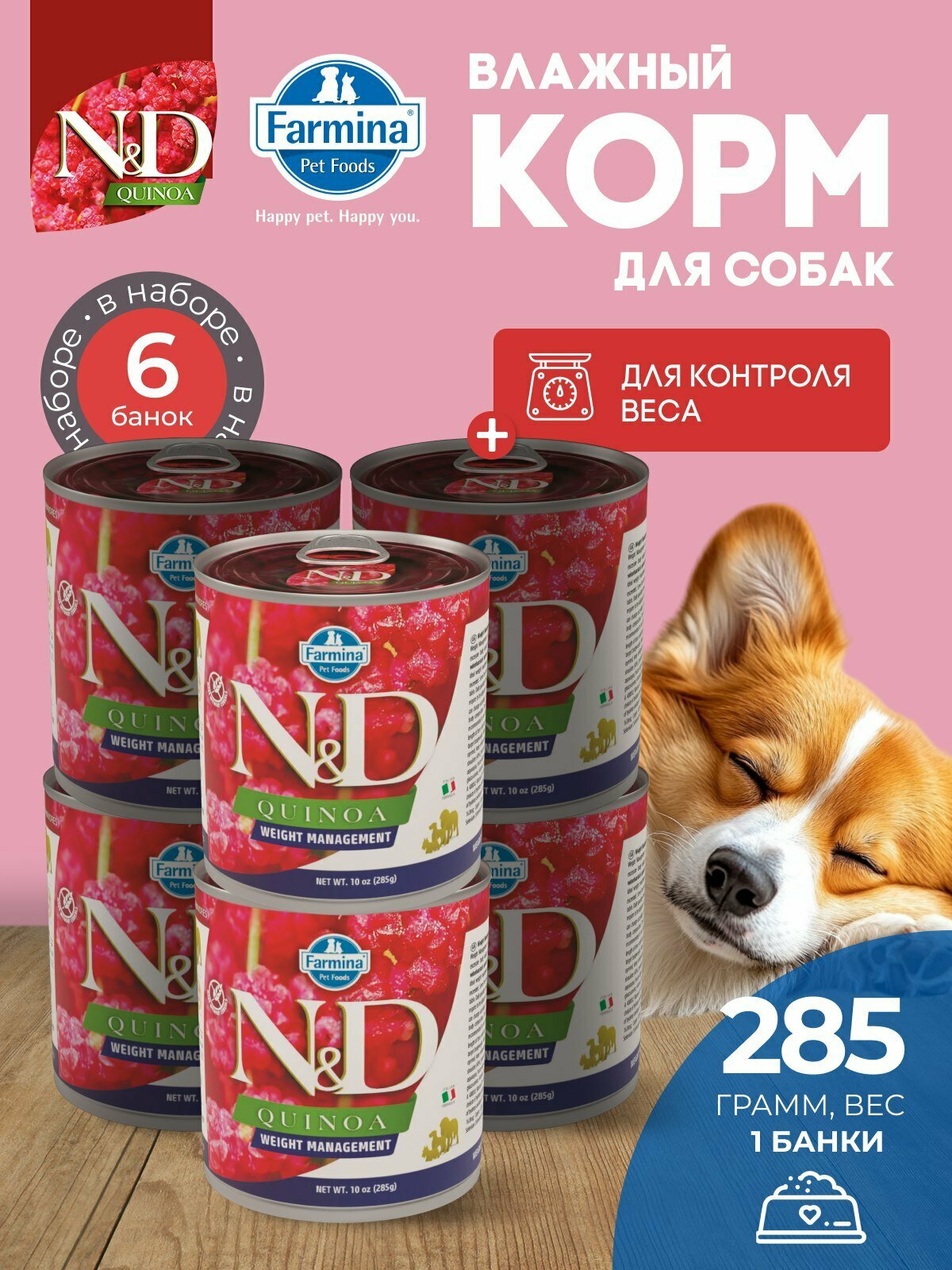 Консервированный влажный корм, Farmina N&D Quinoa Н&Д для собак с Киноа, для контроля веса Фармина 285 г - 6 шт