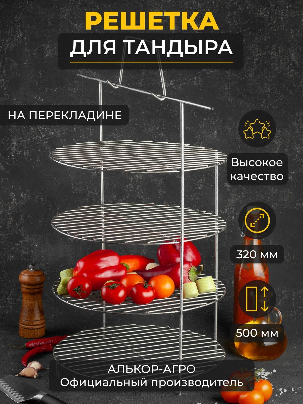 Этажерка для тандыра 32х50 без бортов и подарок