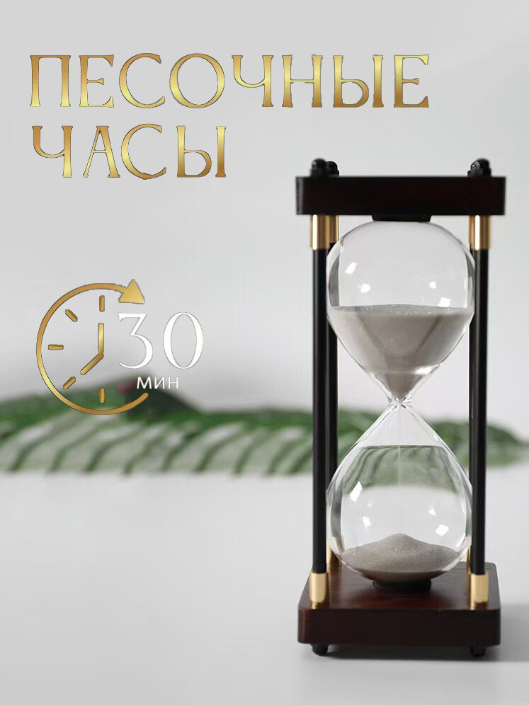 Песочные часы