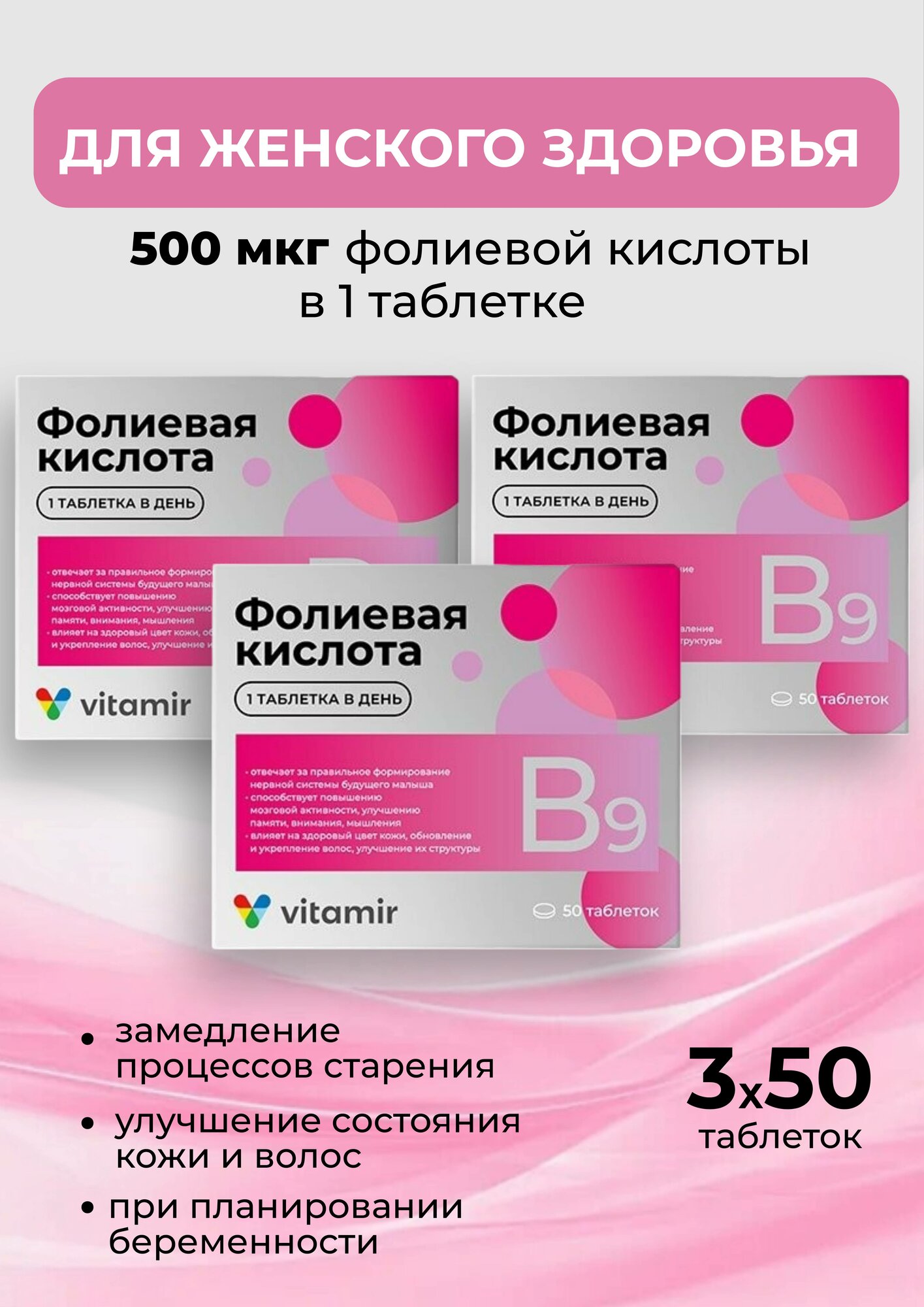 Фолиевая кислота таблетки для женщин, при планировании беременности 30 таблеток