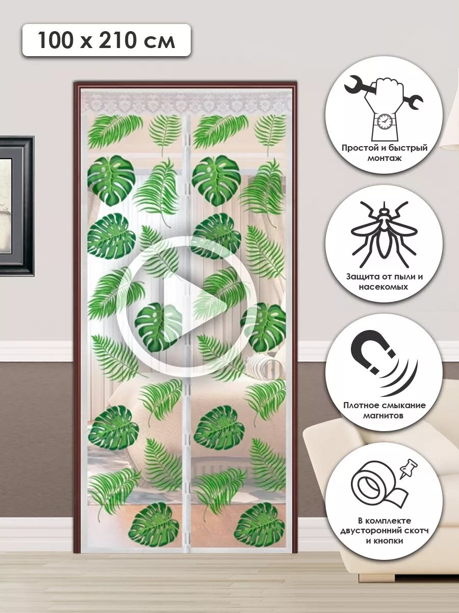 Москитная сетка на дверь ROSENBERG R-400019, распашная, 100х210 см