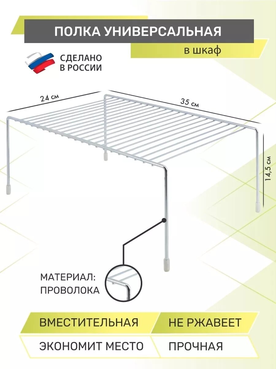 Полка для шкафа универсальная Rosenberg RUS-270045 Zn 35х24х14.5 см