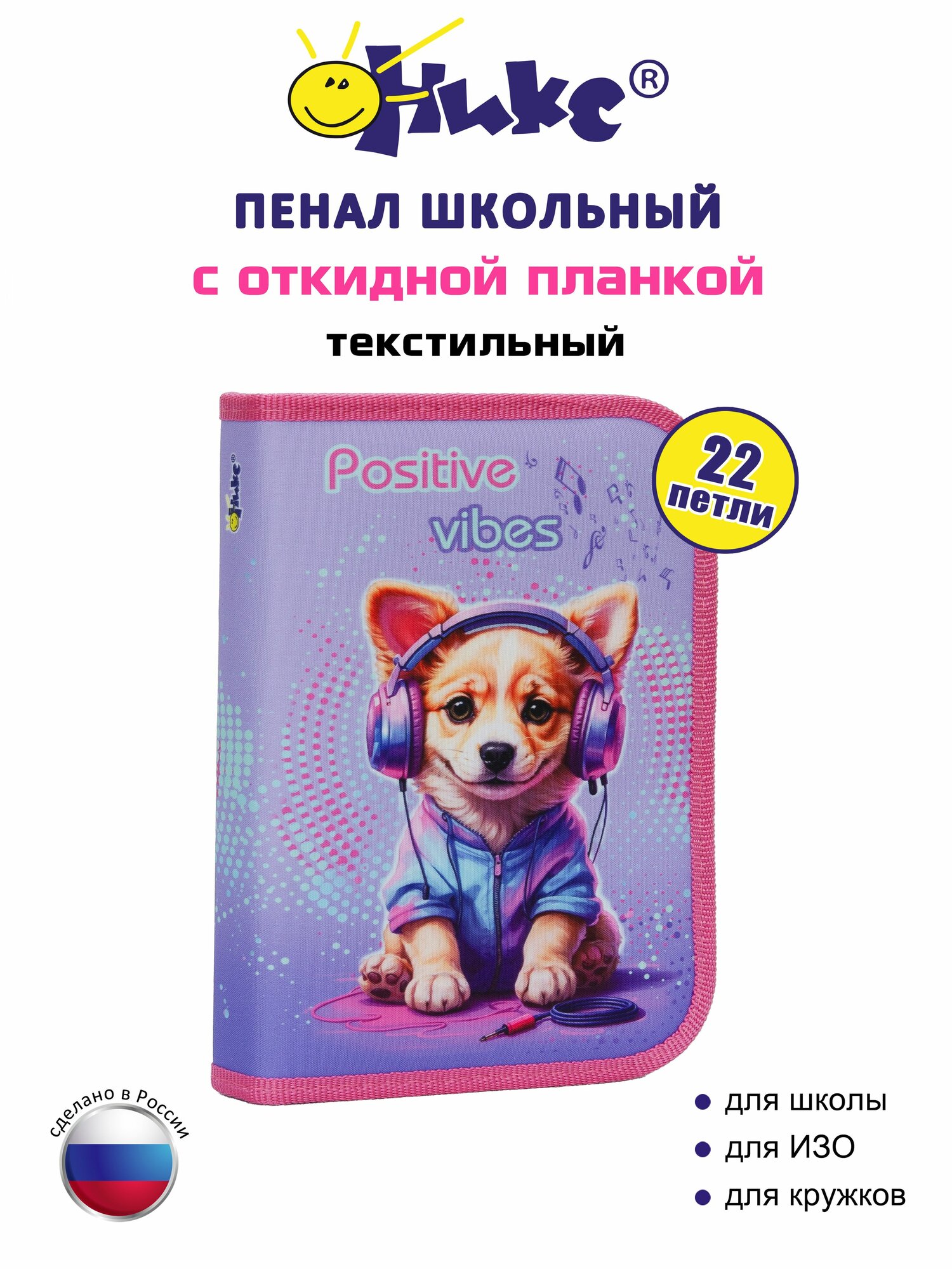 Пенал школьный оникс Disco puppy для девочек, 1 отделение, откидная планка, полиэстер