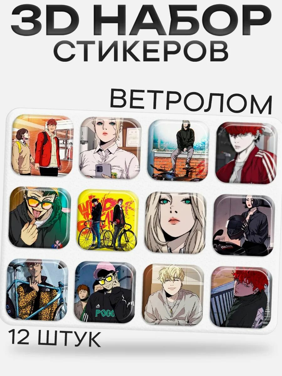 3D стикеры на телефон ветролом