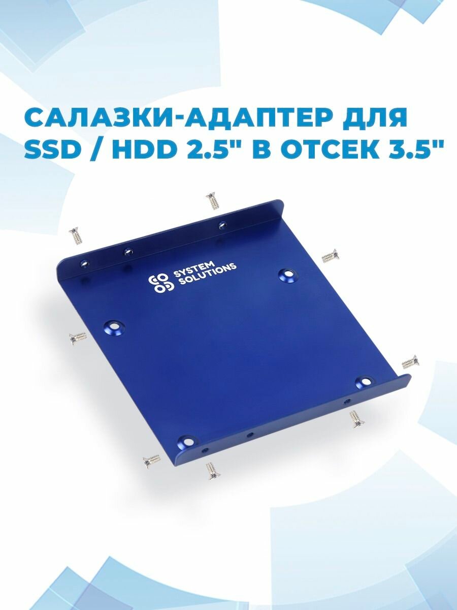 Адаптер для SSD / HDD 2.5" в отсек 3.5" (салазки) Крепление для SSD / HDD 2.5" в отсек 3.5" корпус для ссд
