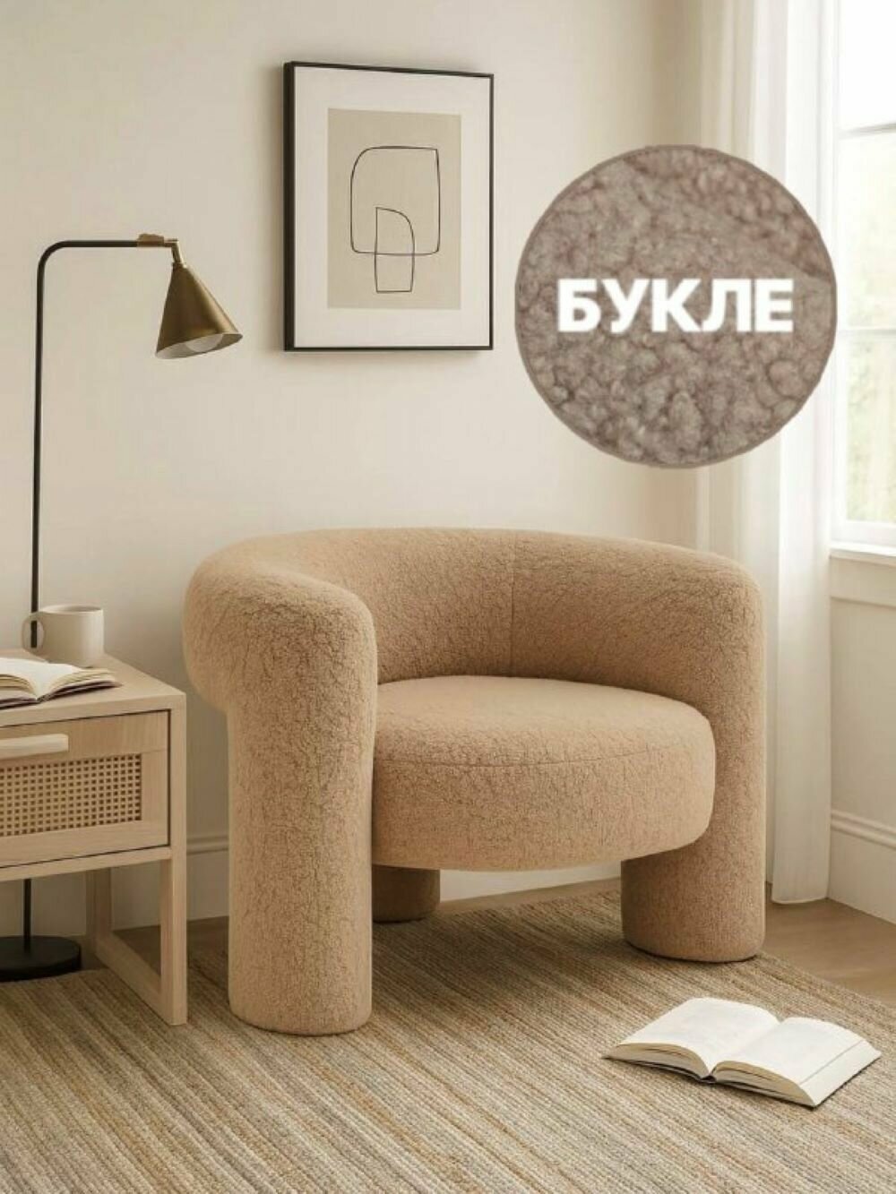 Кресло мягкое Клэр для отдыха букле Lamb eco 10, XXL 77х77х74 см